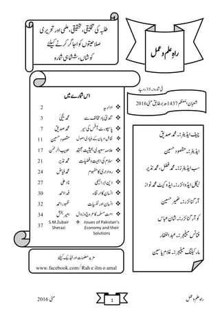 Rahe ilm o amal urdu Magazine | PDF