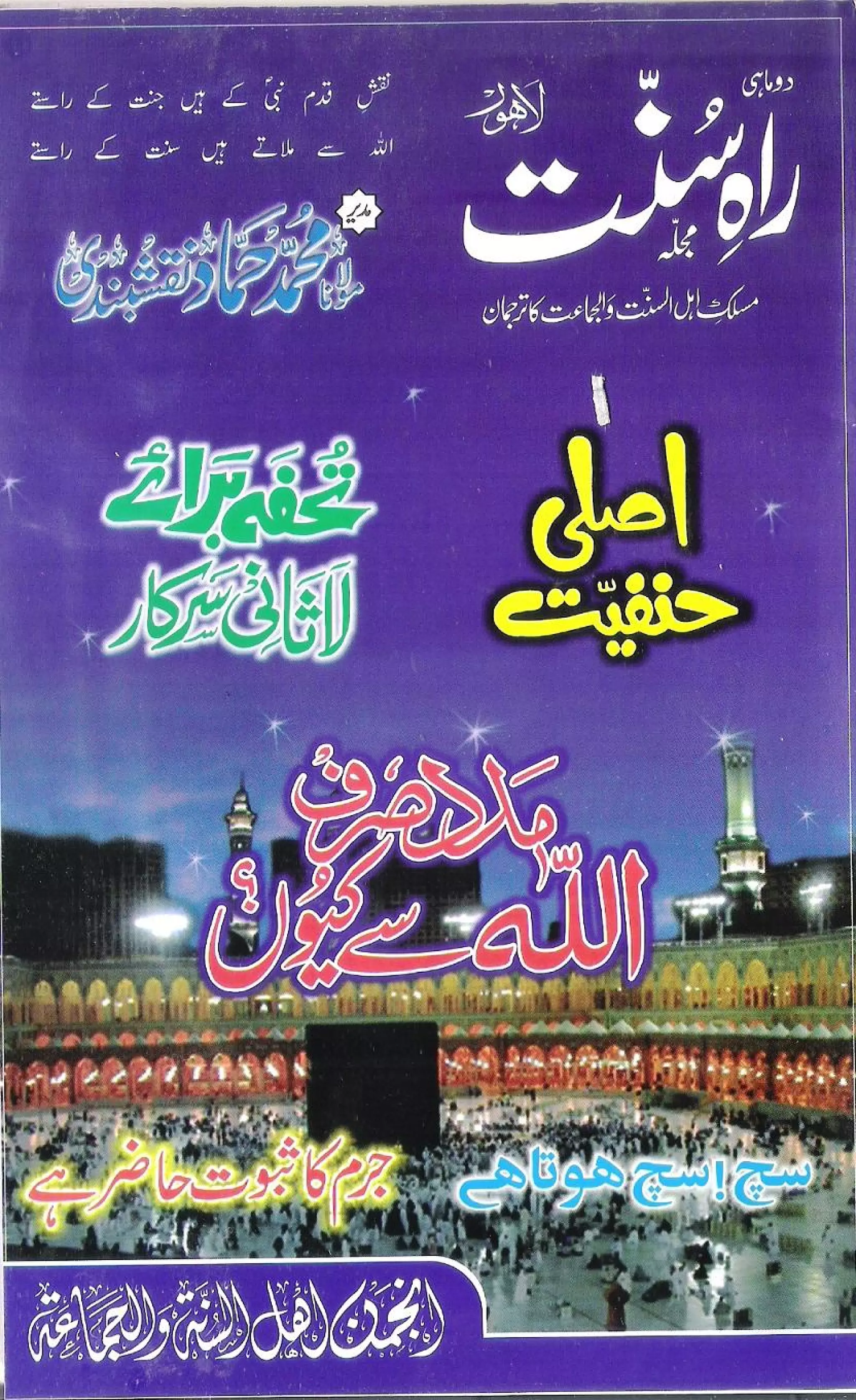 RaheSunnat 7th Addition - July 2010 - Ahl e Sunnat per Aitrazat ky ...