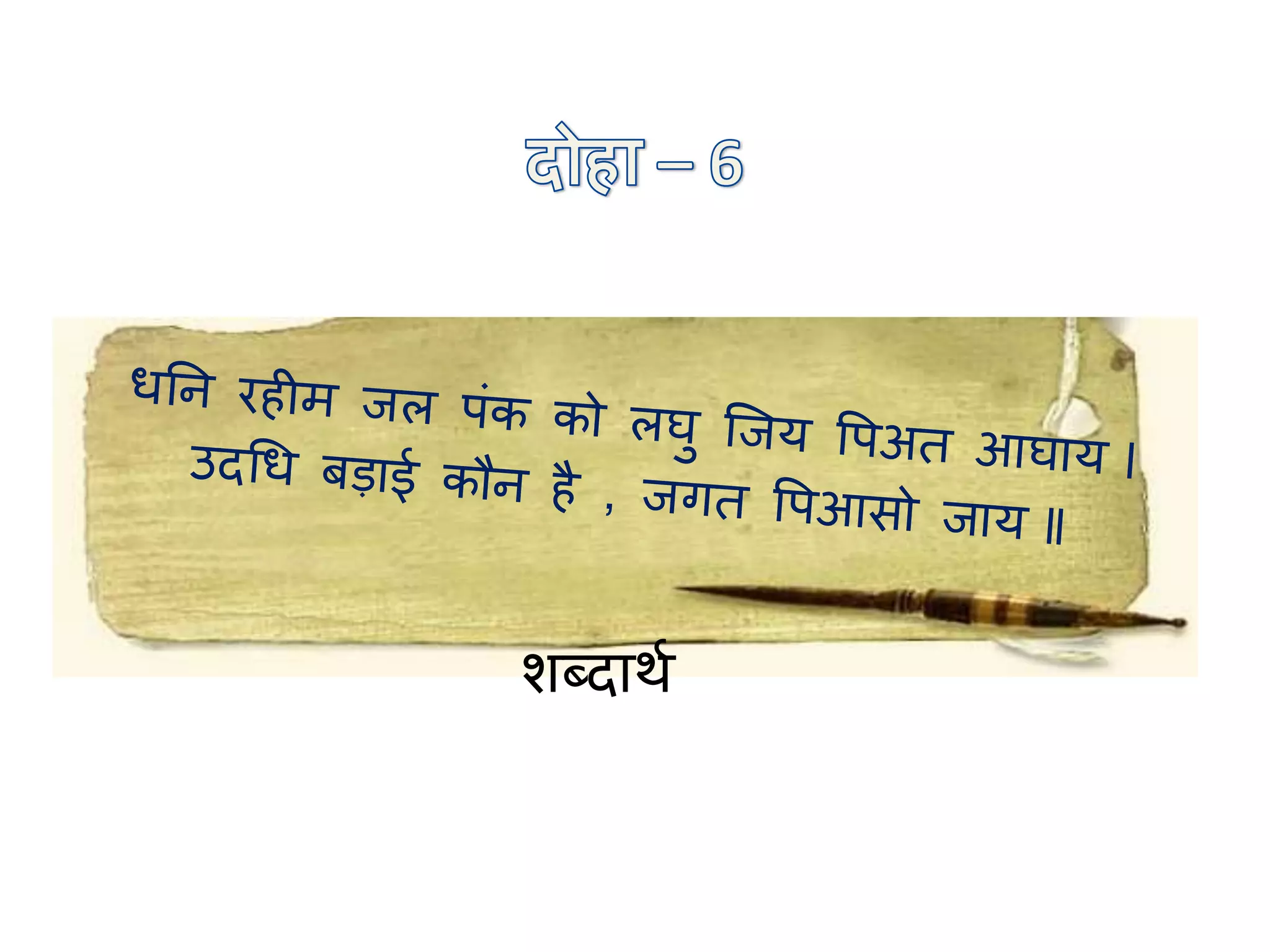 Rahim ke Dohe CBSE Class 9 | PPTX