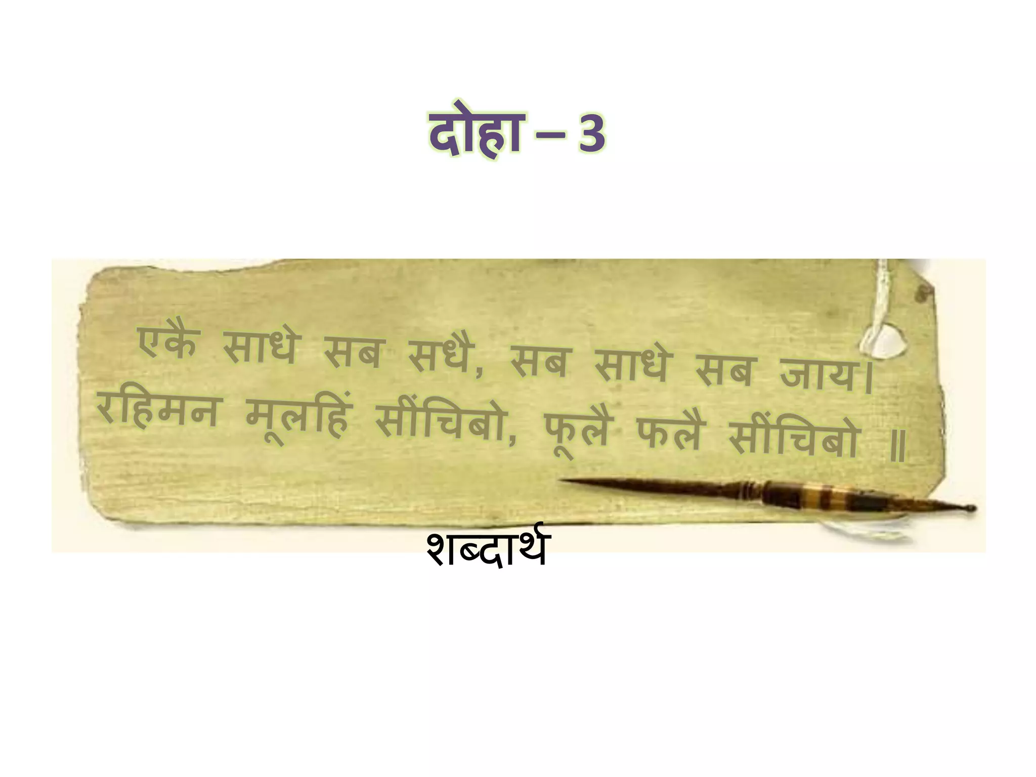 Rahim ke Dohe CBSE Class 9 | PPTX