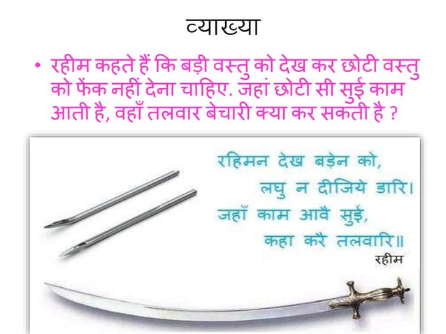 Rahim ke Dohe CBSE Class 9 | PPTX