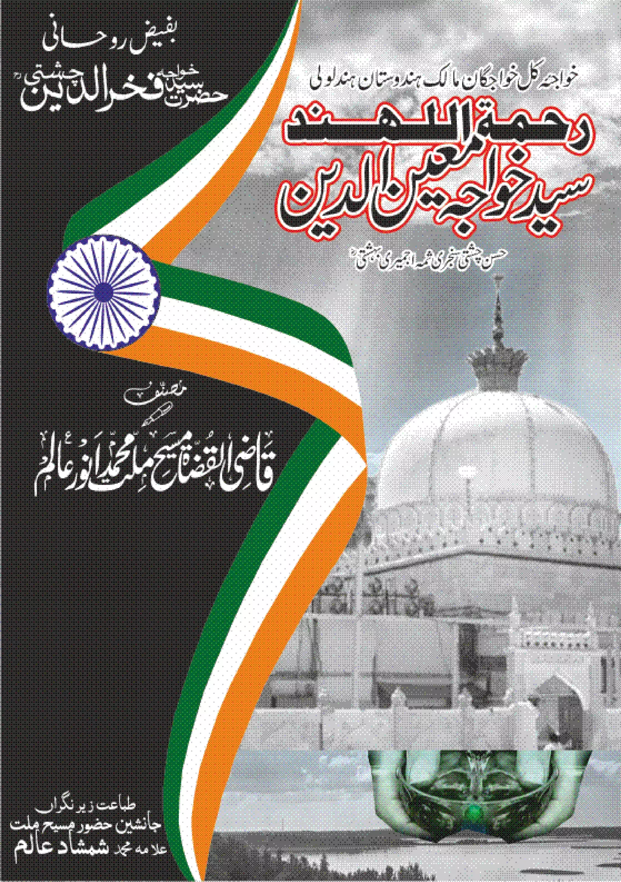 RAHMATULLIL HIND URDU BOOK.pdf