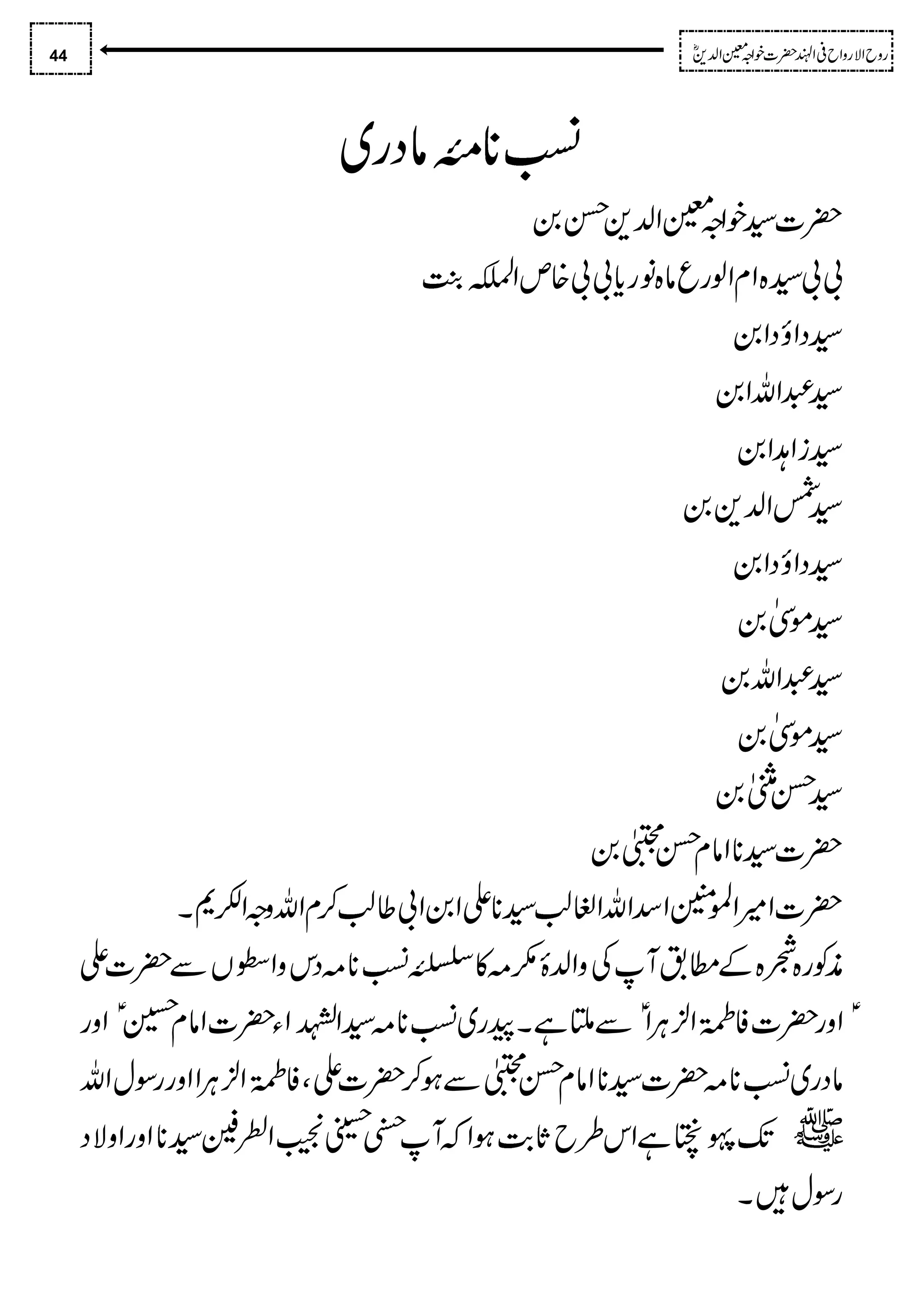 RAHMATULLIL HIND URDU BOOK.pdf