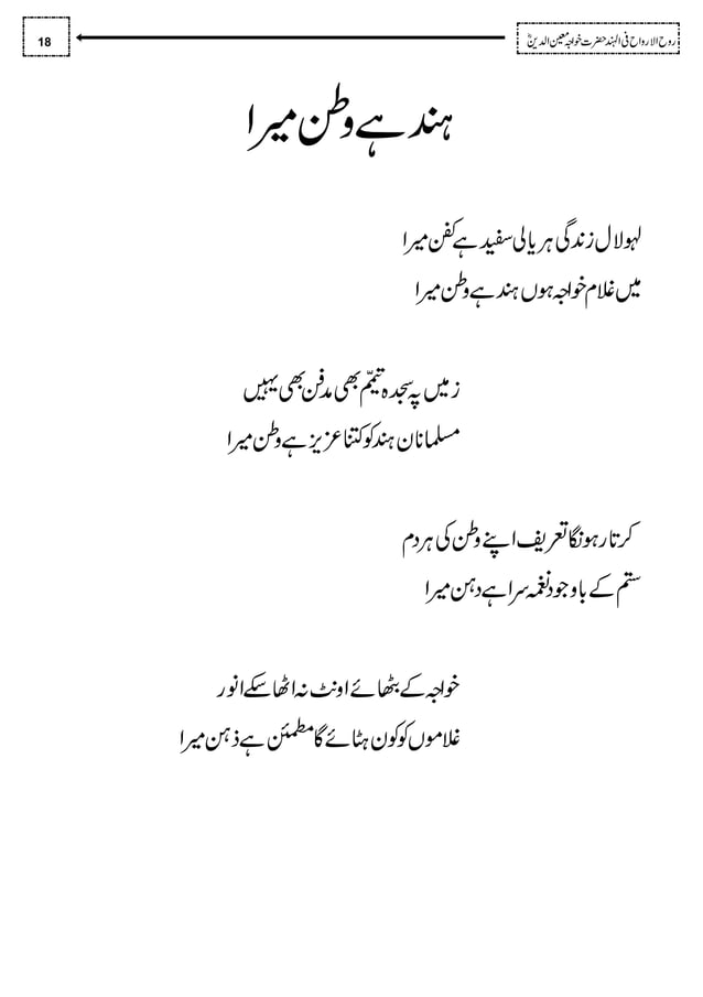RAHMATULLIL HIND URDU BOOK.pdf