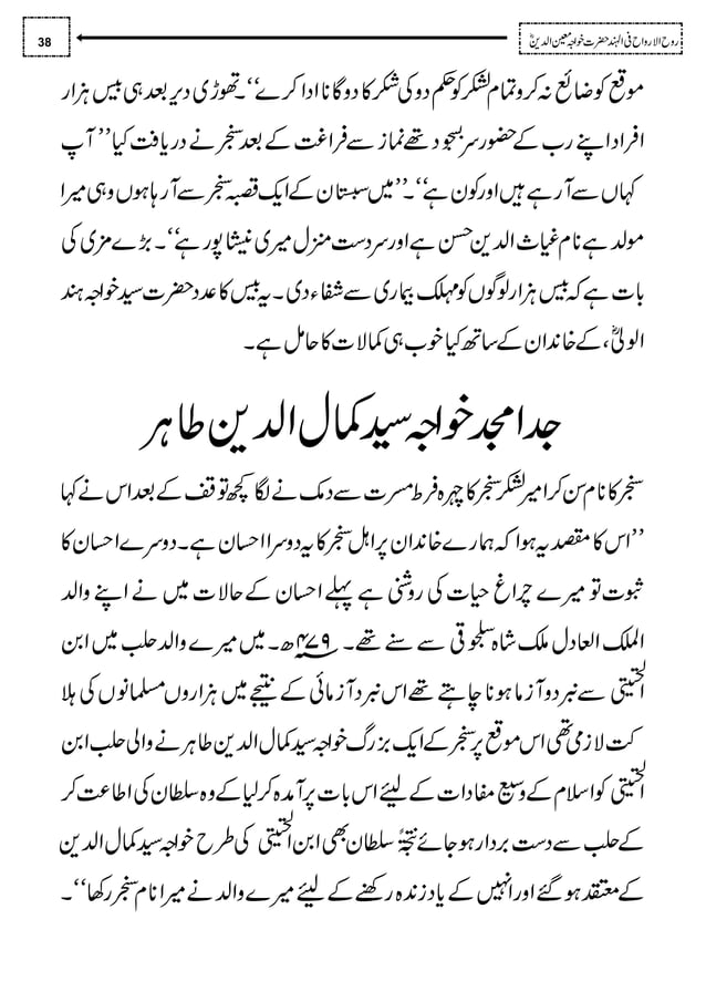 RAHMATULLIL HIND URDU BOOK.pdf