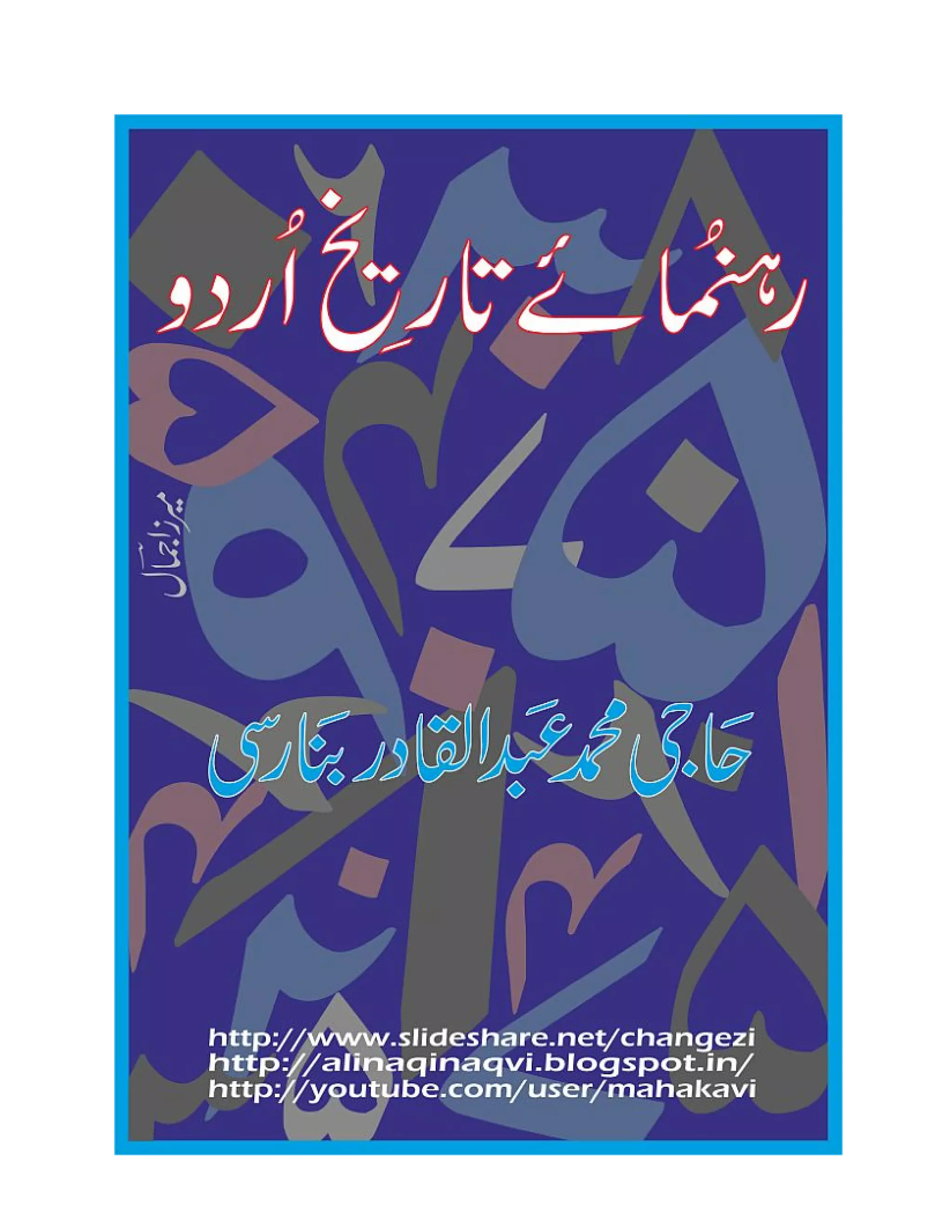 Rahnumaey Tareekh - Urdu - Mohammed Abdul Qadir Banarsi | PDF | Islam ...