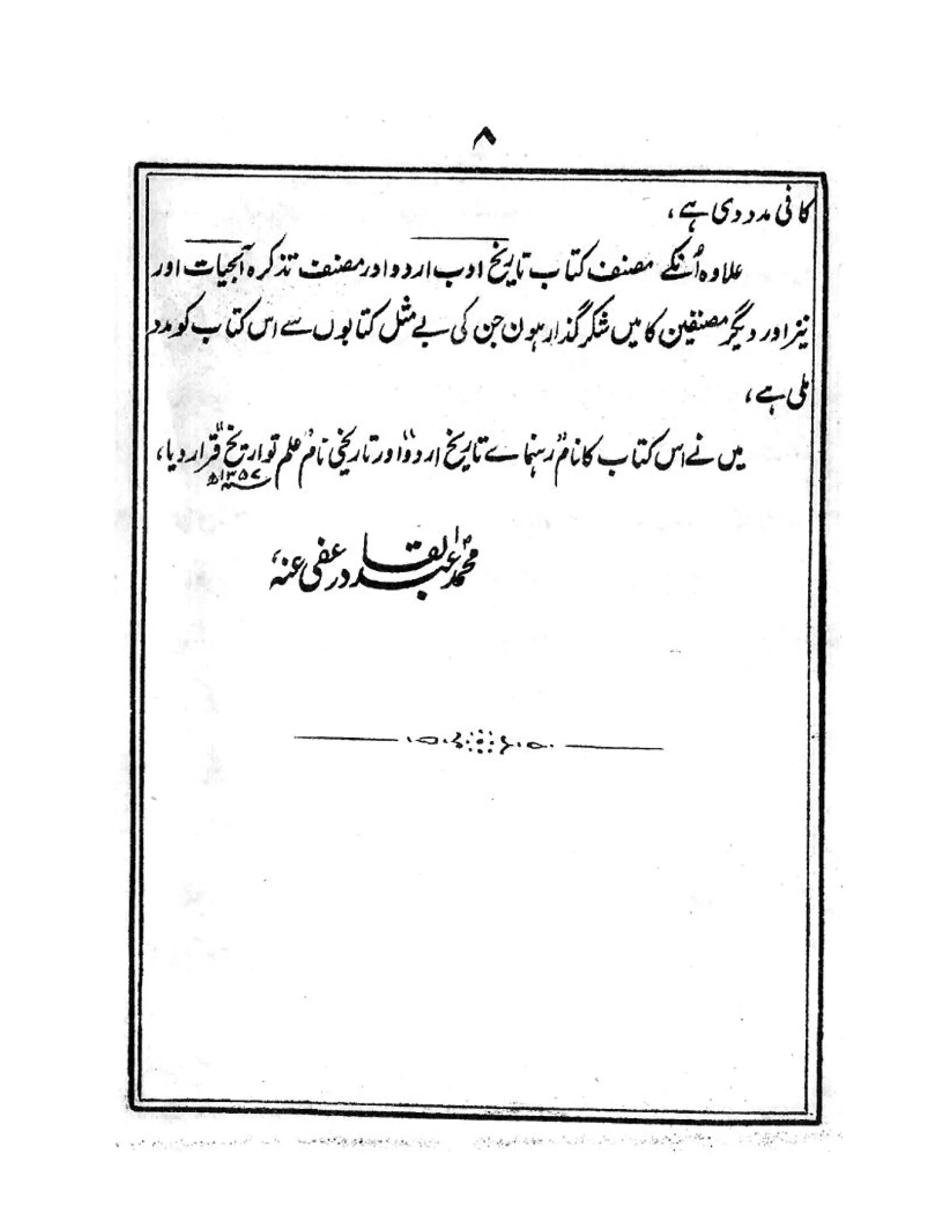 Rahnumaey Tareekh - Urdu - Mohammed Abdul Qadir Banarsi | PDF | Islam ...