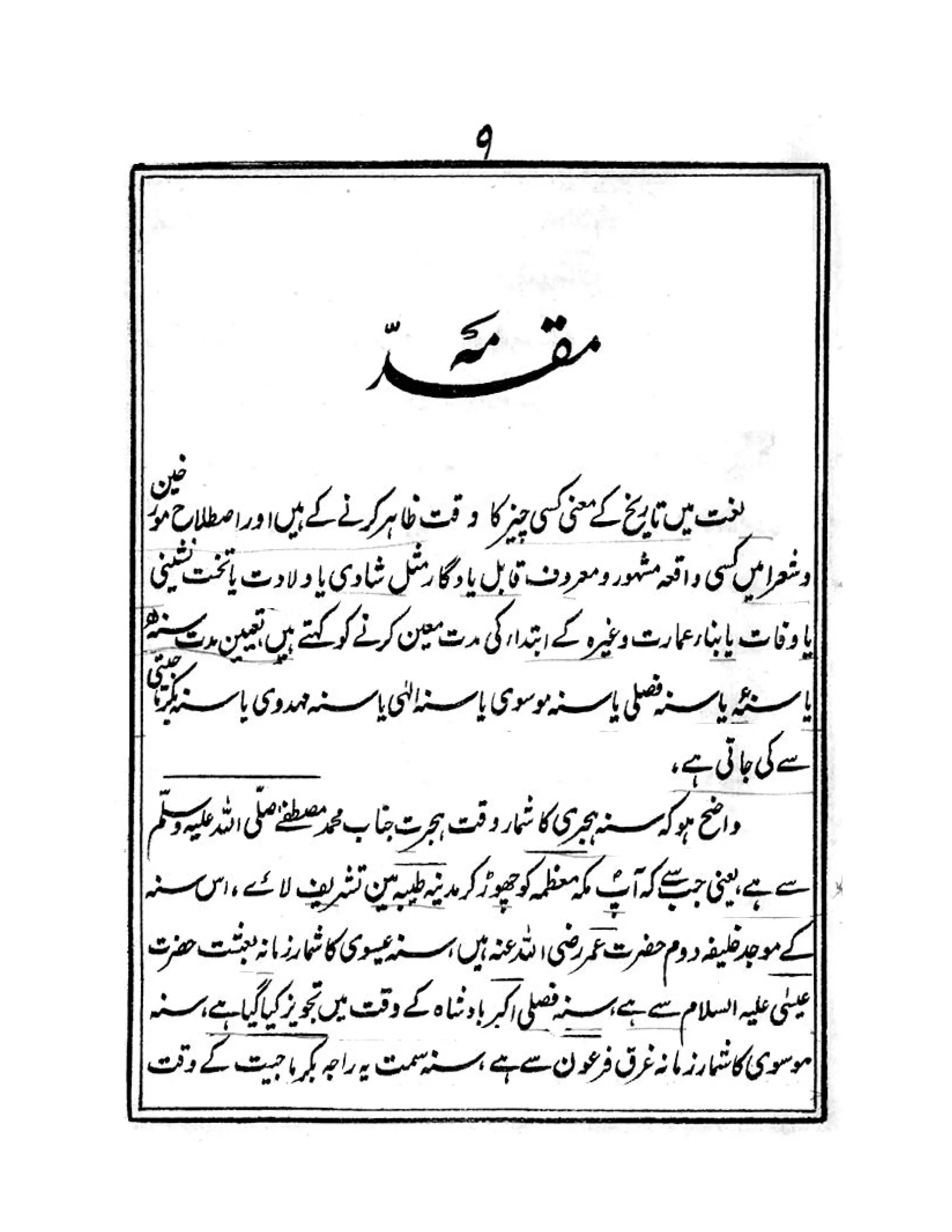 Rahnumaey Tareekh - Urdu - Mohammed Abdul Qadir Banarsi | PDF | Islam ...