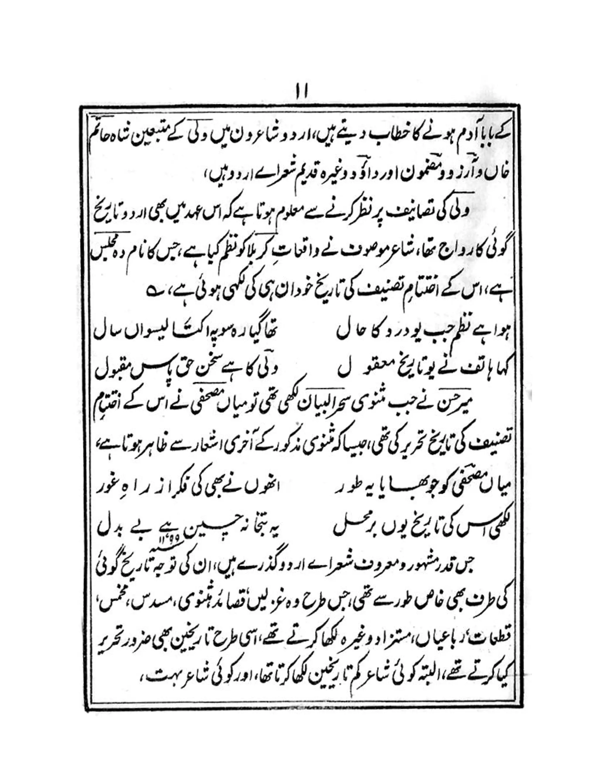 Rahnumaey Tareekh - Urdu - Mohammed Abdul Qadir Banarsi | PDF | Islam ...