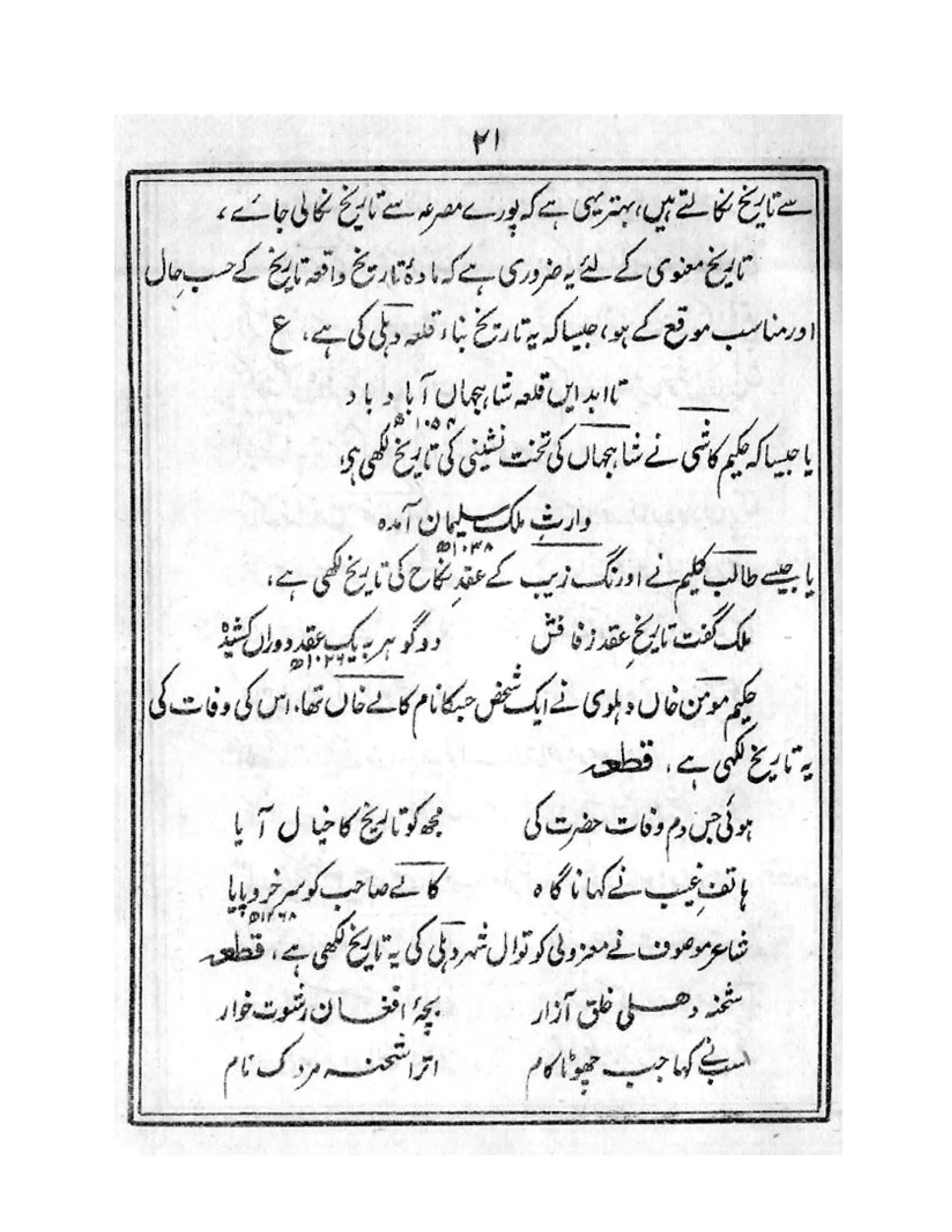 Rahnumaey Tareekh - Urdu - Mohammed Abdul Qadir Banarsi | PDF | Islam ...