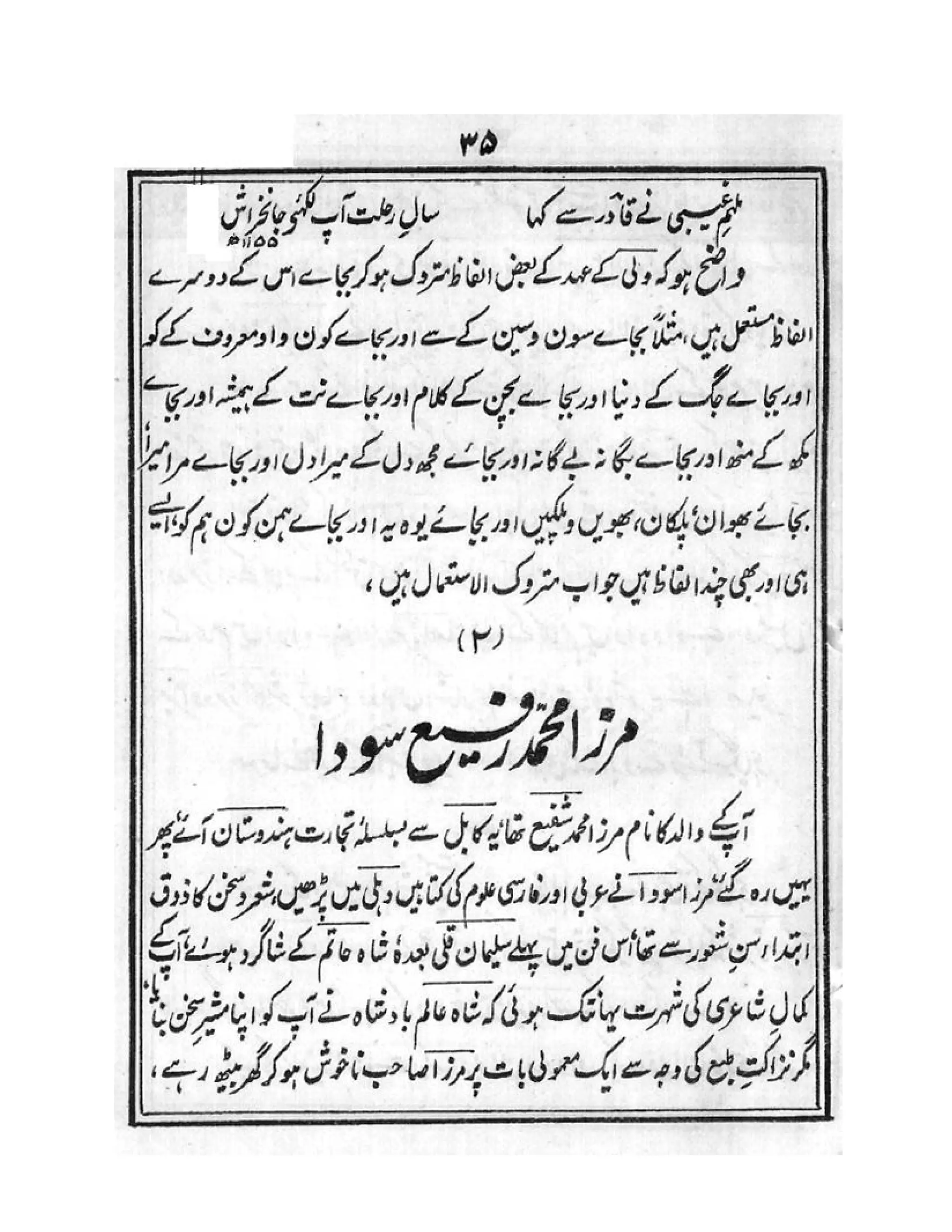 Rahnumaey Tareekh - Urdu - Mohammed Abdul Qadir Banarsi | PDF | Islam ...