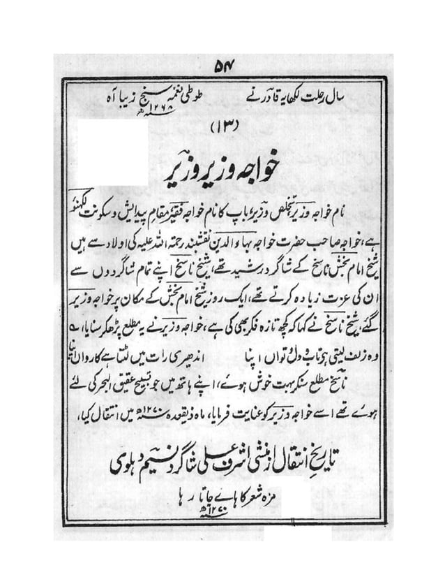 Rahnumaey Tareekh - Urdu - Mohammed Abdul Qadir Banarsi | PDF