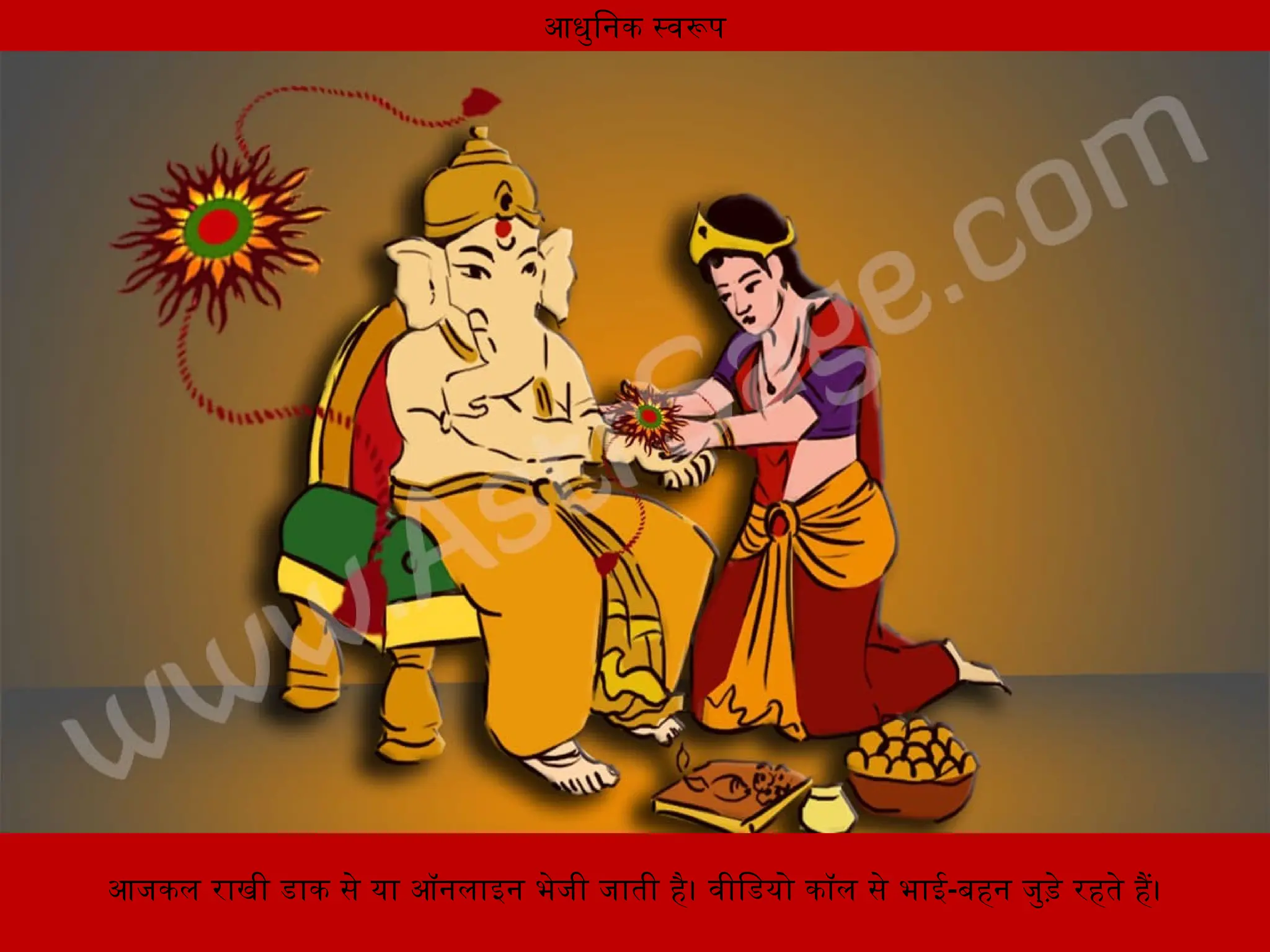 raksha bandhan festival - rahul rajbhar | PPT