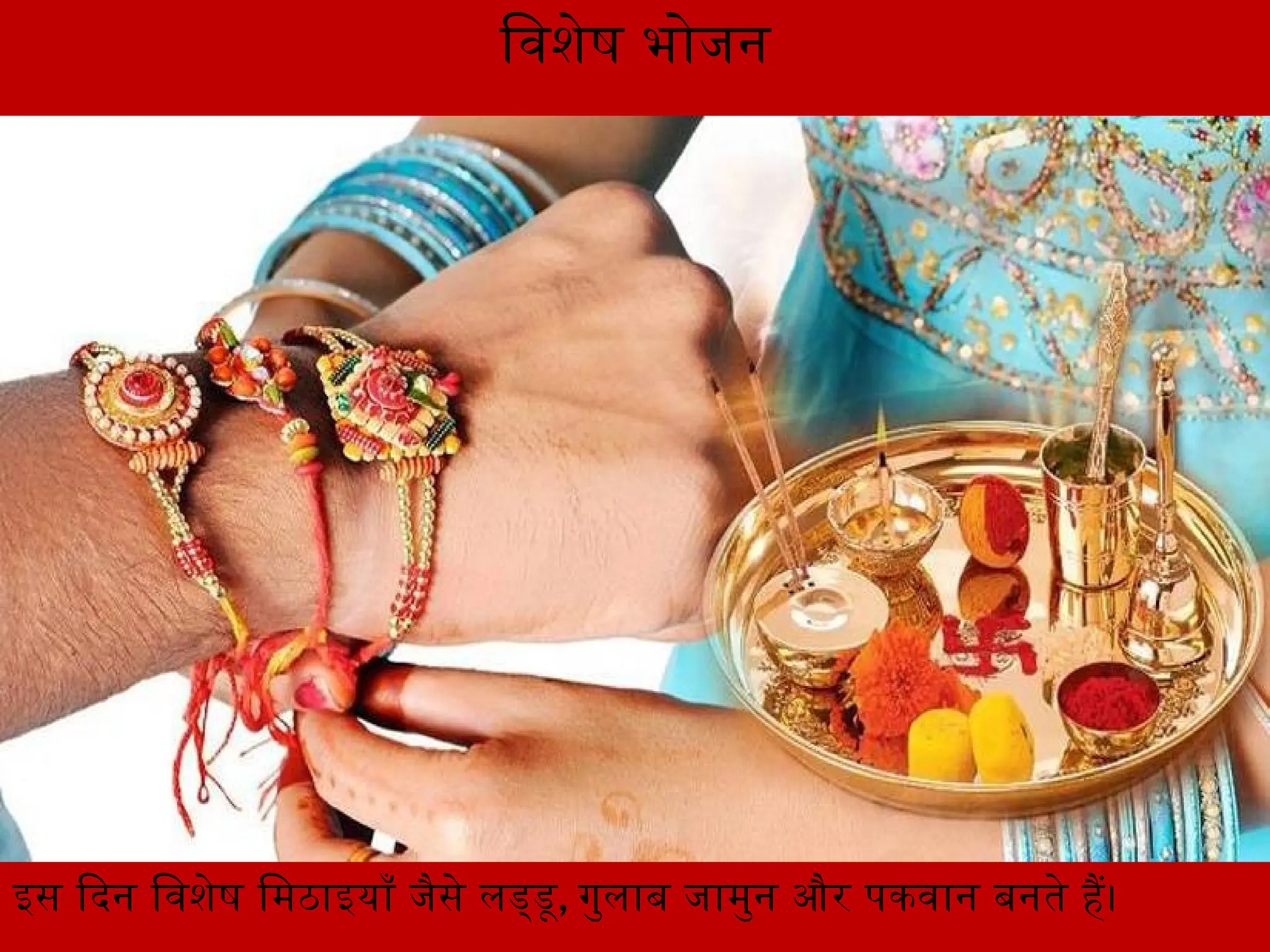 raksha bandhan festival - rahul rajbhar | PPT
