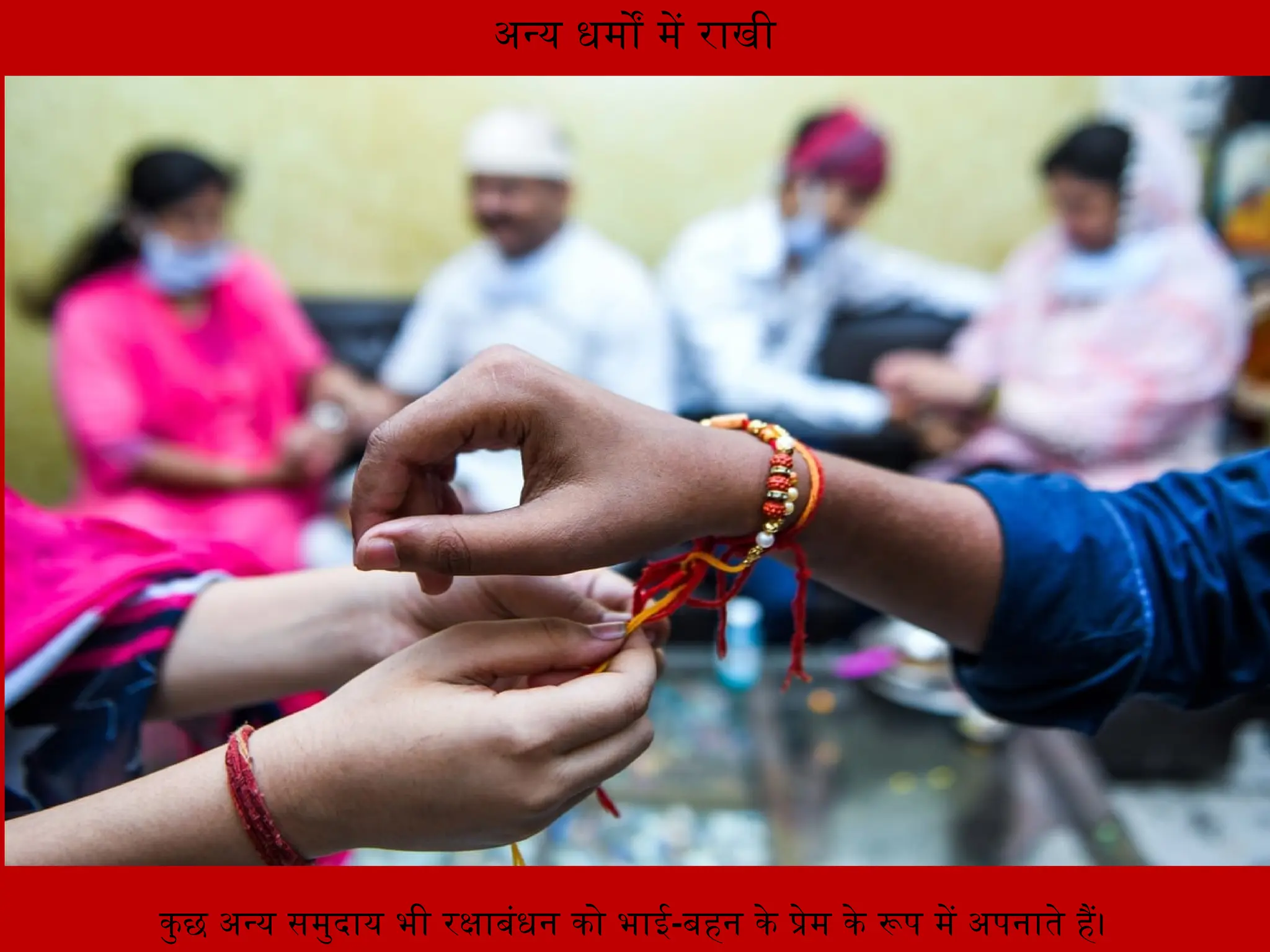 raksha bandhan festival - rahul rajbhar | PPT