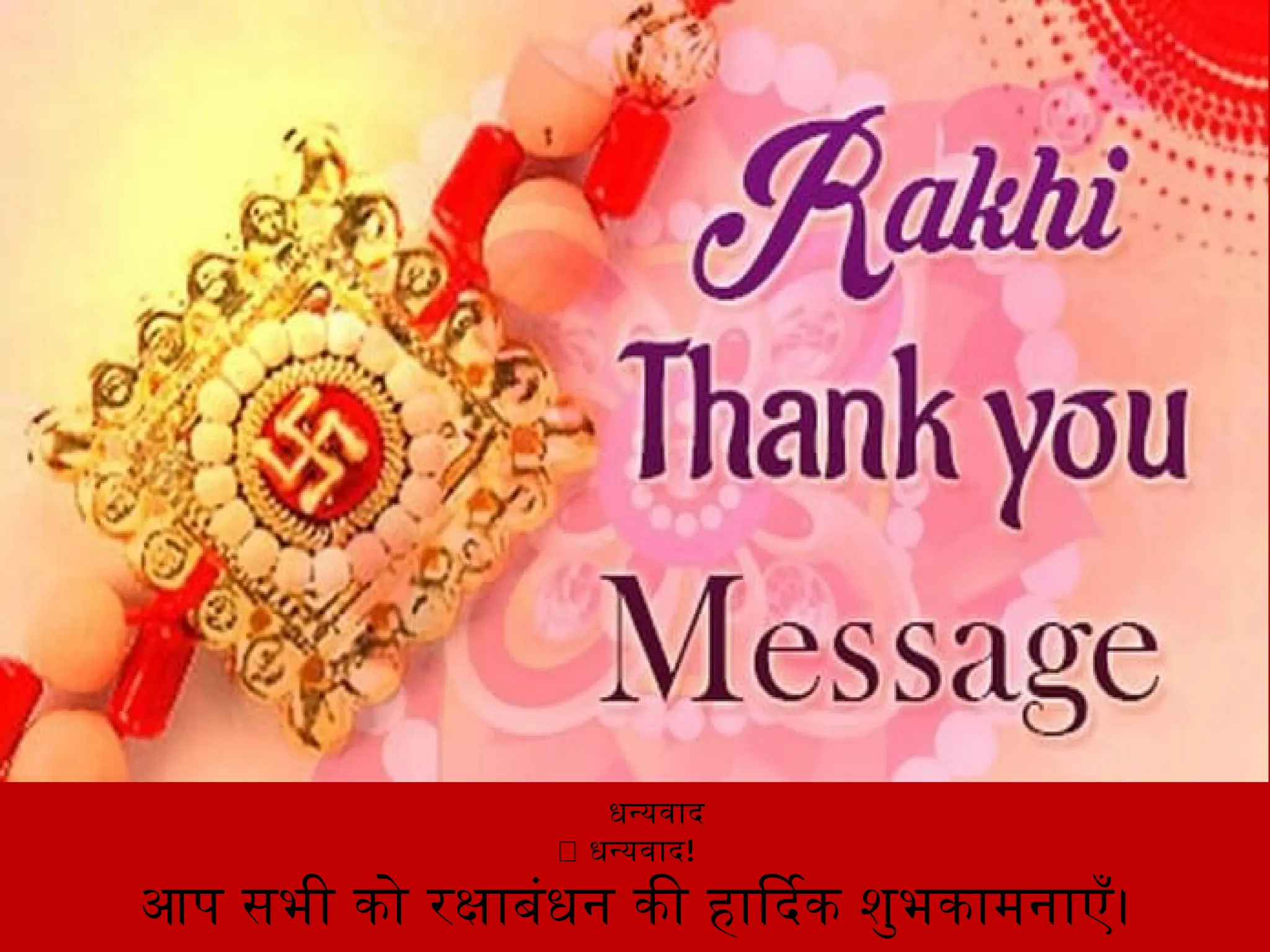 raksha bandhan festival - rahul rajbhar | PPT