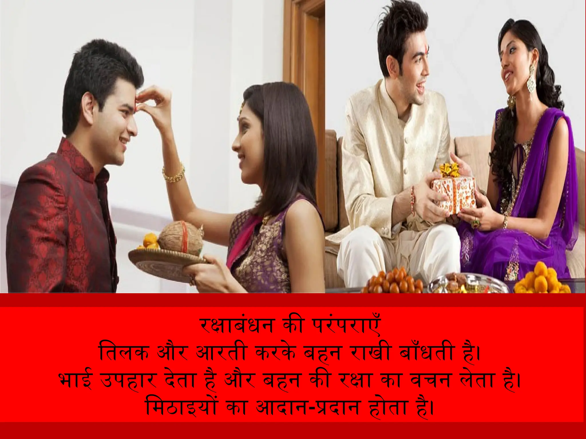 raksha bandhan festival - rahul rajbhar | PPT