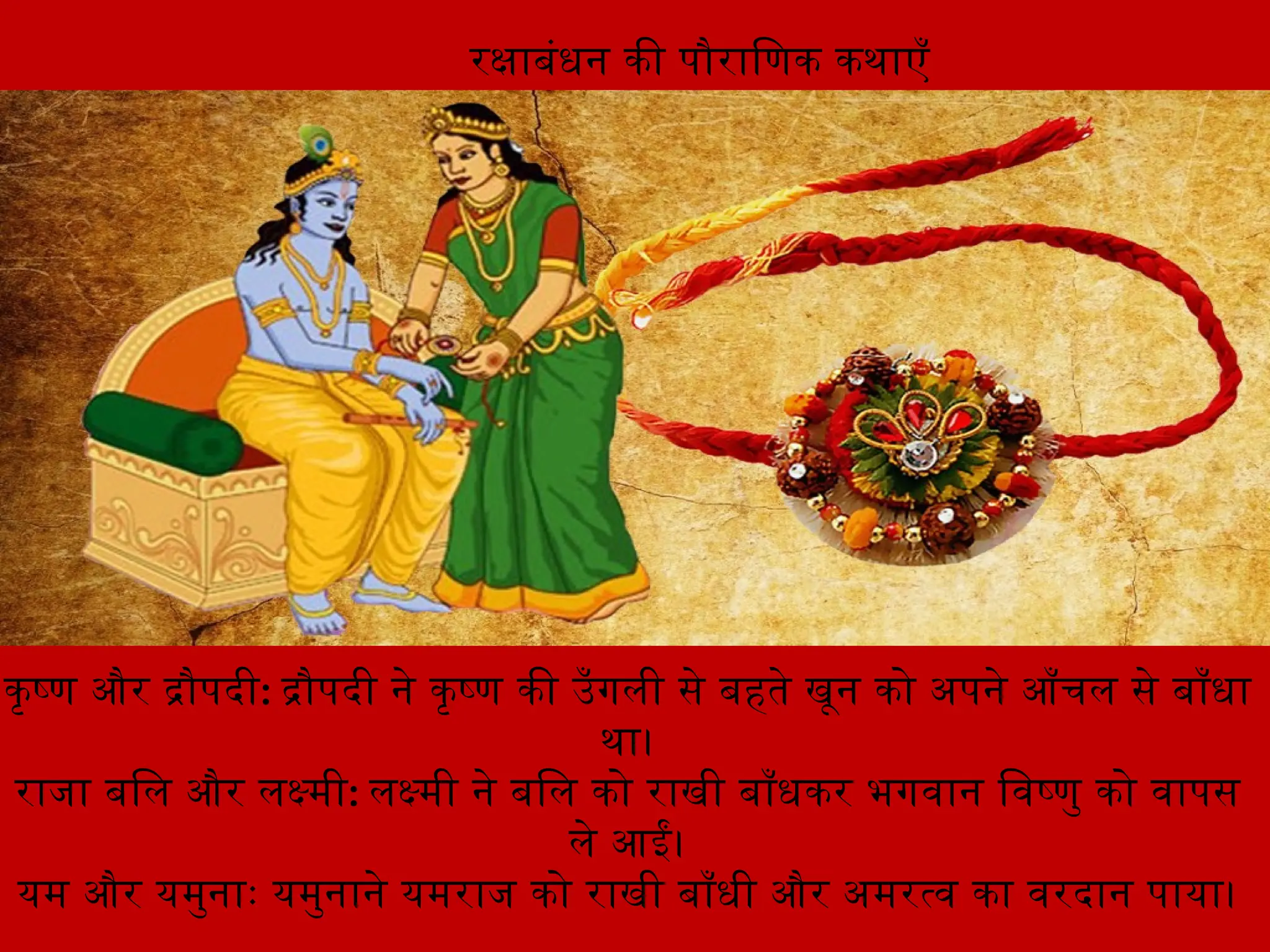 raksha bandhan festival - rahul rajbhar | PPT