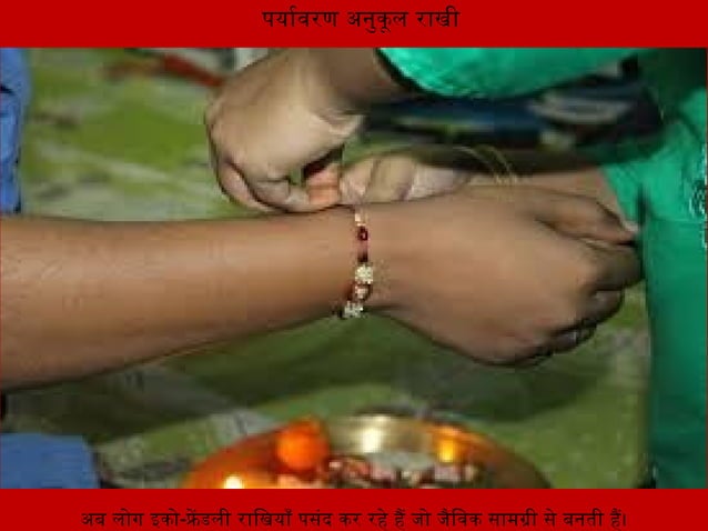 raksha bandhan festival - rahul rajbhar | PPT