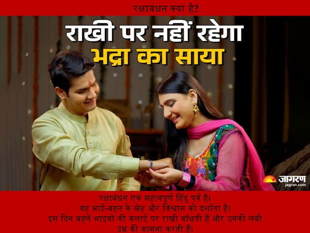raksha bandhan festival - rahul rajbhar | PPT