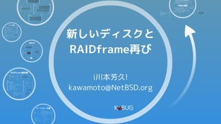 新しいディスクとRAIDframe再び | PPT