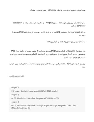 raid with megacli | PDF