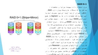 Raid type, Raid تکنولوژی , | PPTX