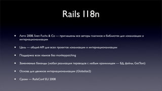 Интернационализация и локализация Rails. gem russian | PDF