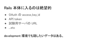 Rails 5.2: credentials | PPT