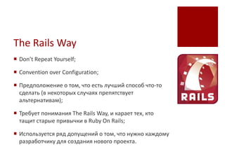 Rails for dummies | PPTX