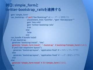 Rails templateで開発の初速を上げよう | PDF