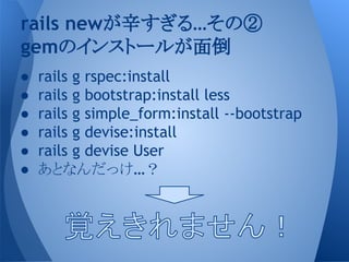 Rails templateで開発の初速を上げよう | PPT