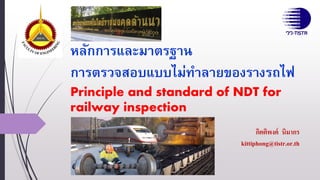 Railway inspection | PPT