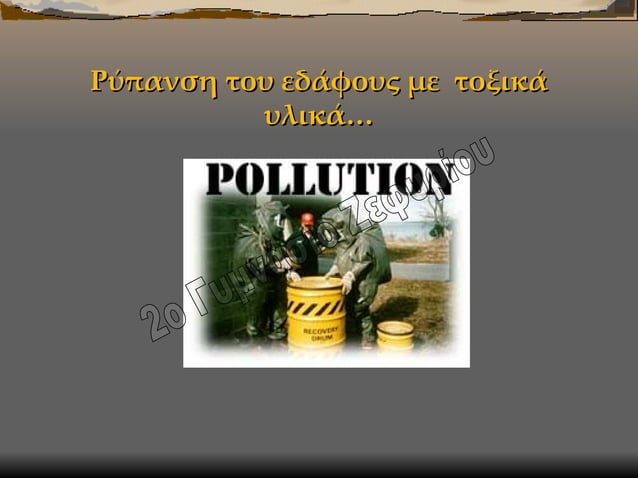 Οξινη βροχή - Αιτίες | PPT
