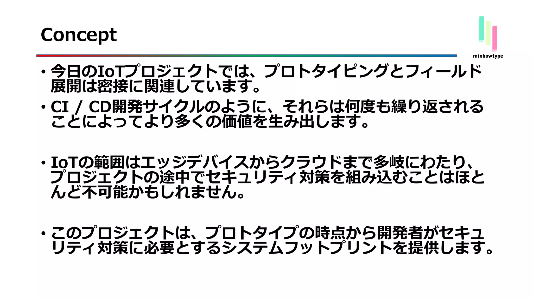 Rainbowtype Secure Iot Prototyping System Ppt