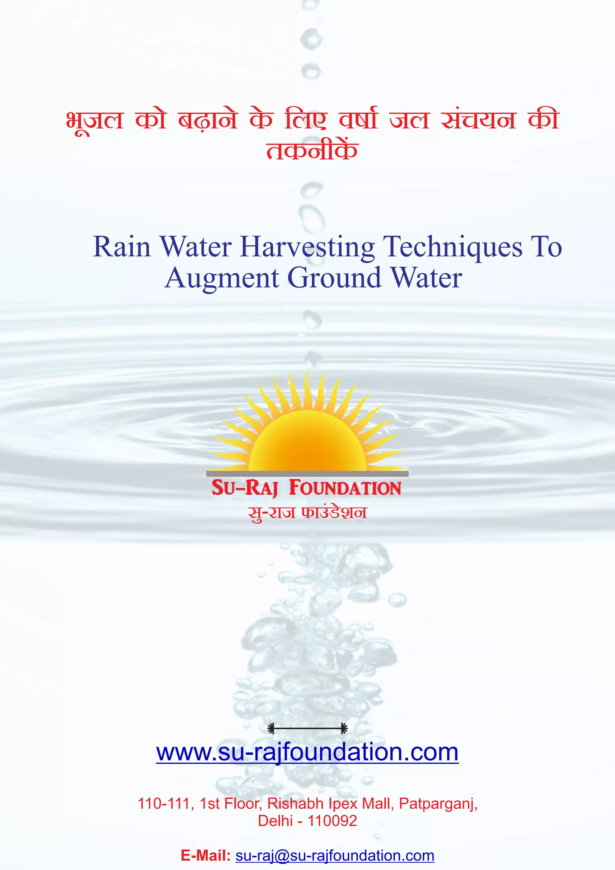 Rain Water Harvesting Techniques to Augment Ground Water by Su-Raj Foundation | PDF