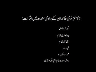 Rai sarfraz mehmud ghaznavi_BY Shaim Chaudry | PPTX