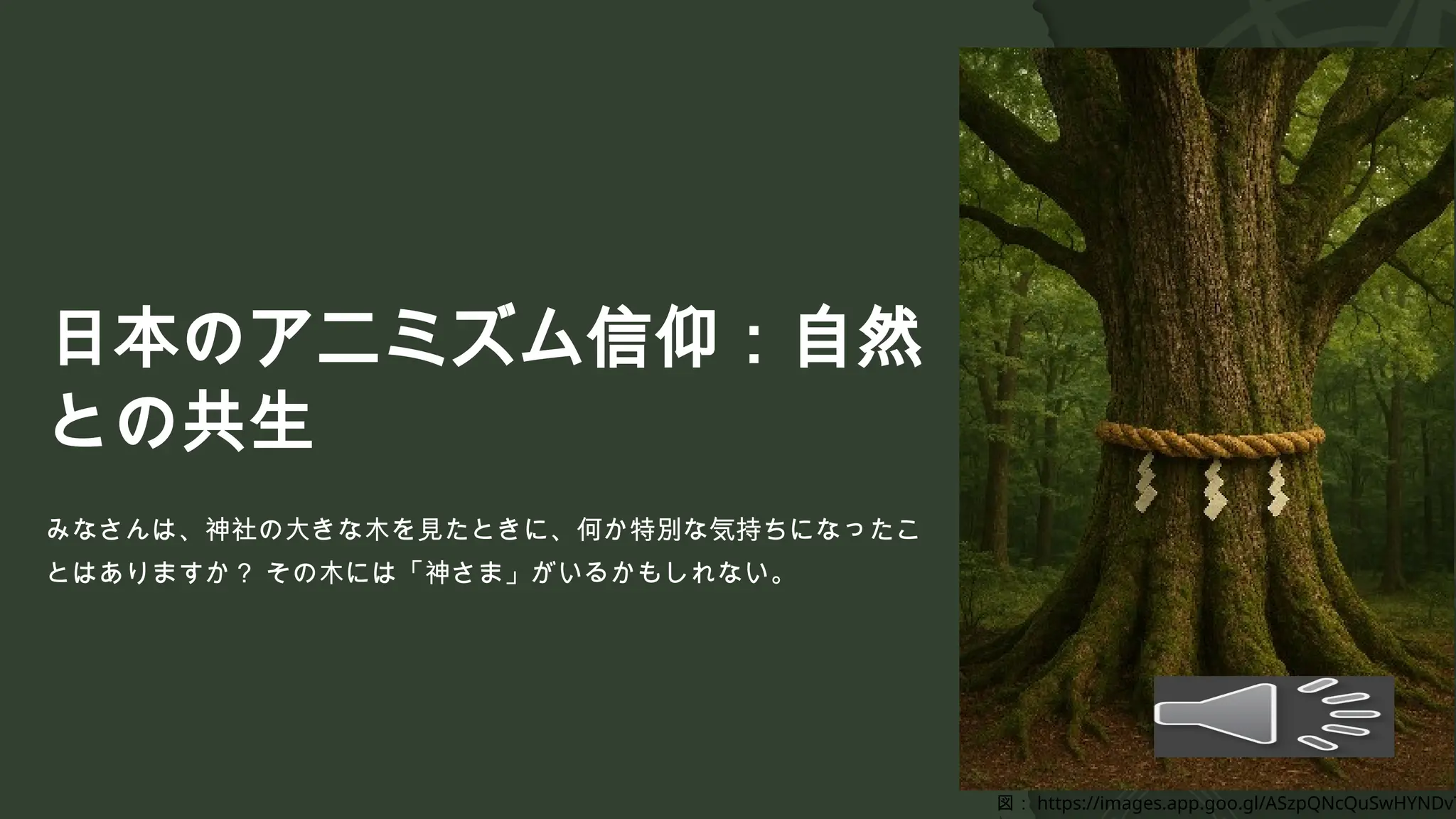 Presentation in japanese-animism in japan | PPTX