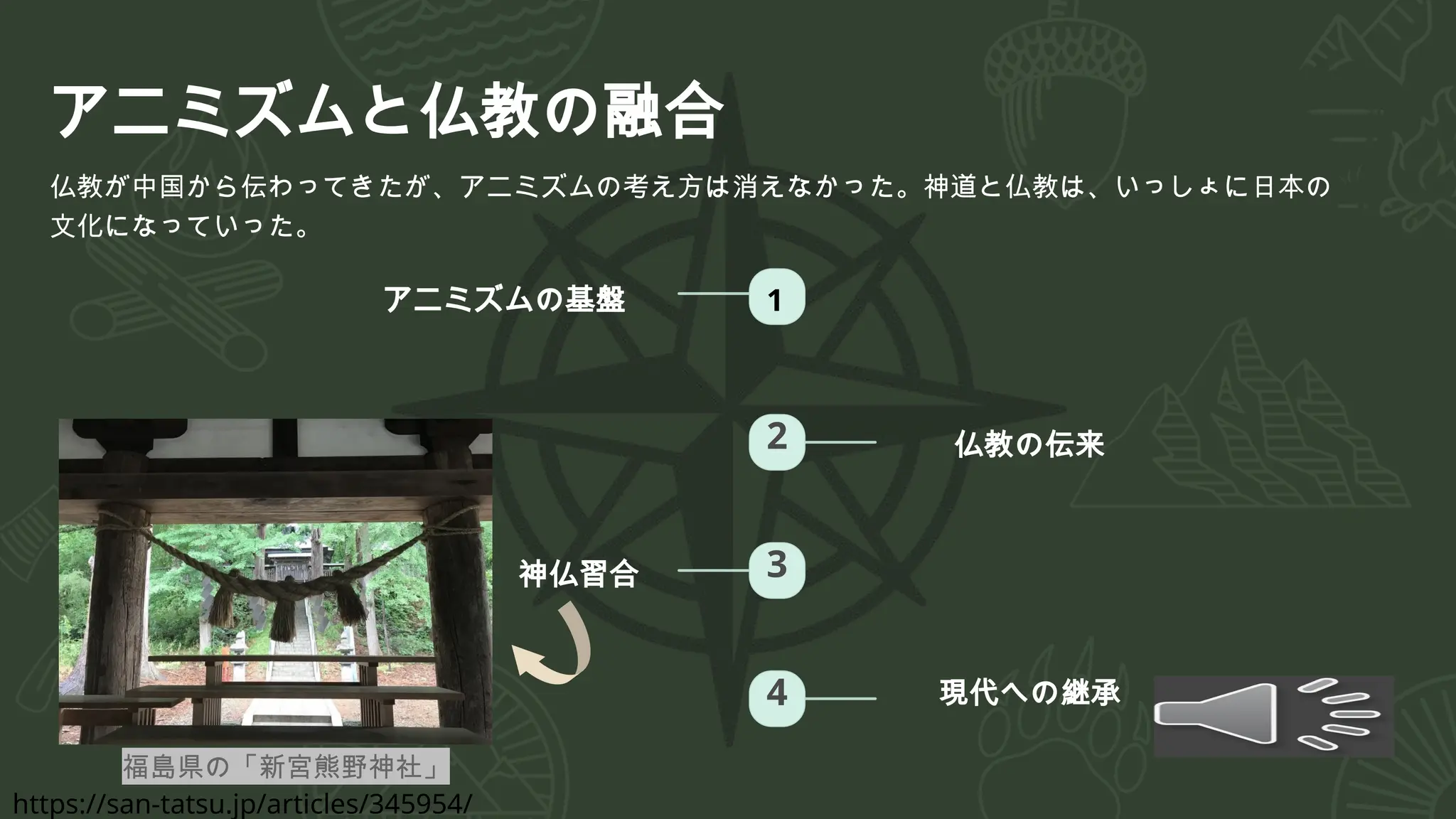 Presentation in japanese-animism in japan | PPTX