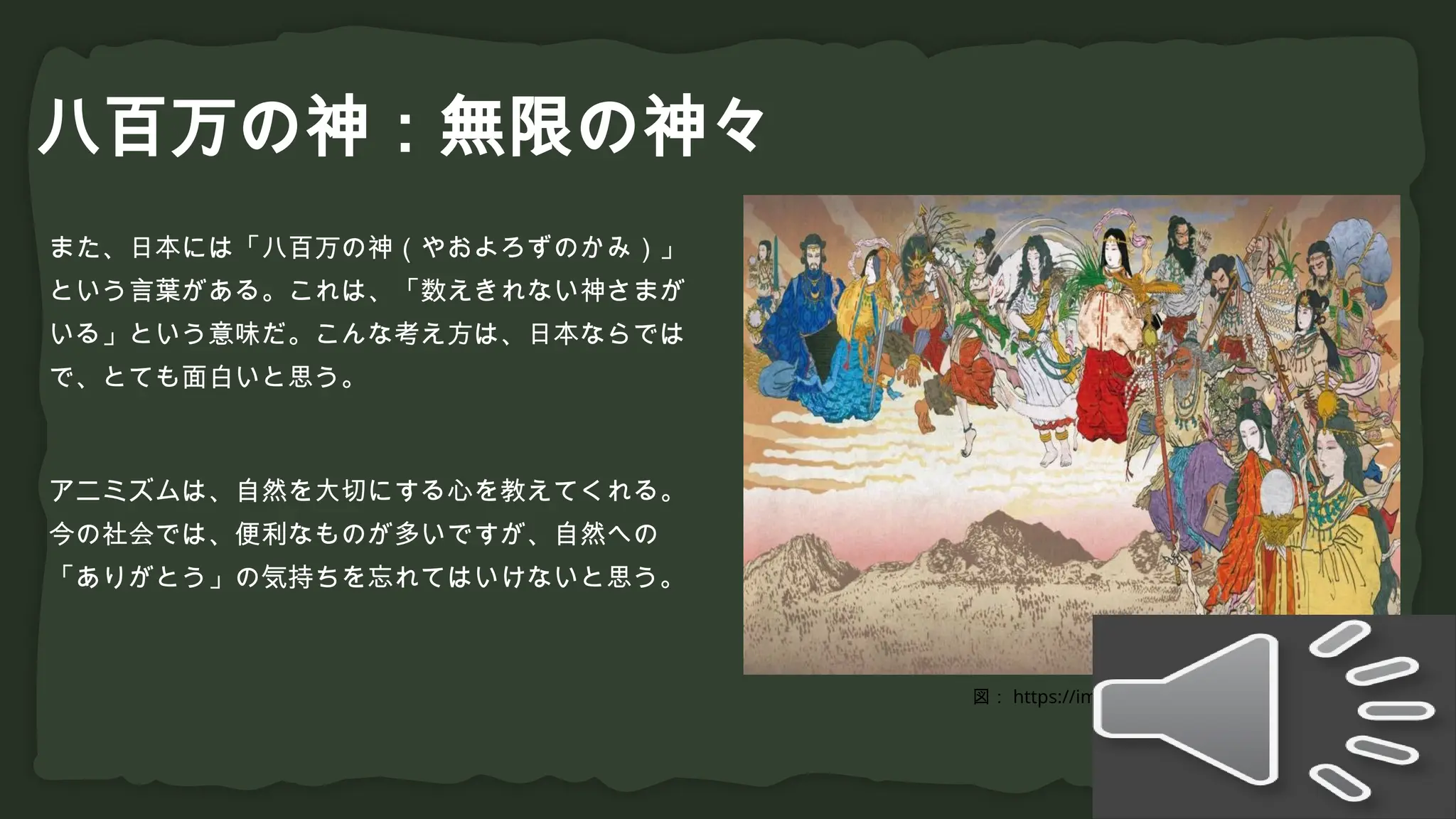 Presentation in japanese-animism in japan | PPTX