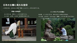 Presentation in japanese-animism in japan | PPTX