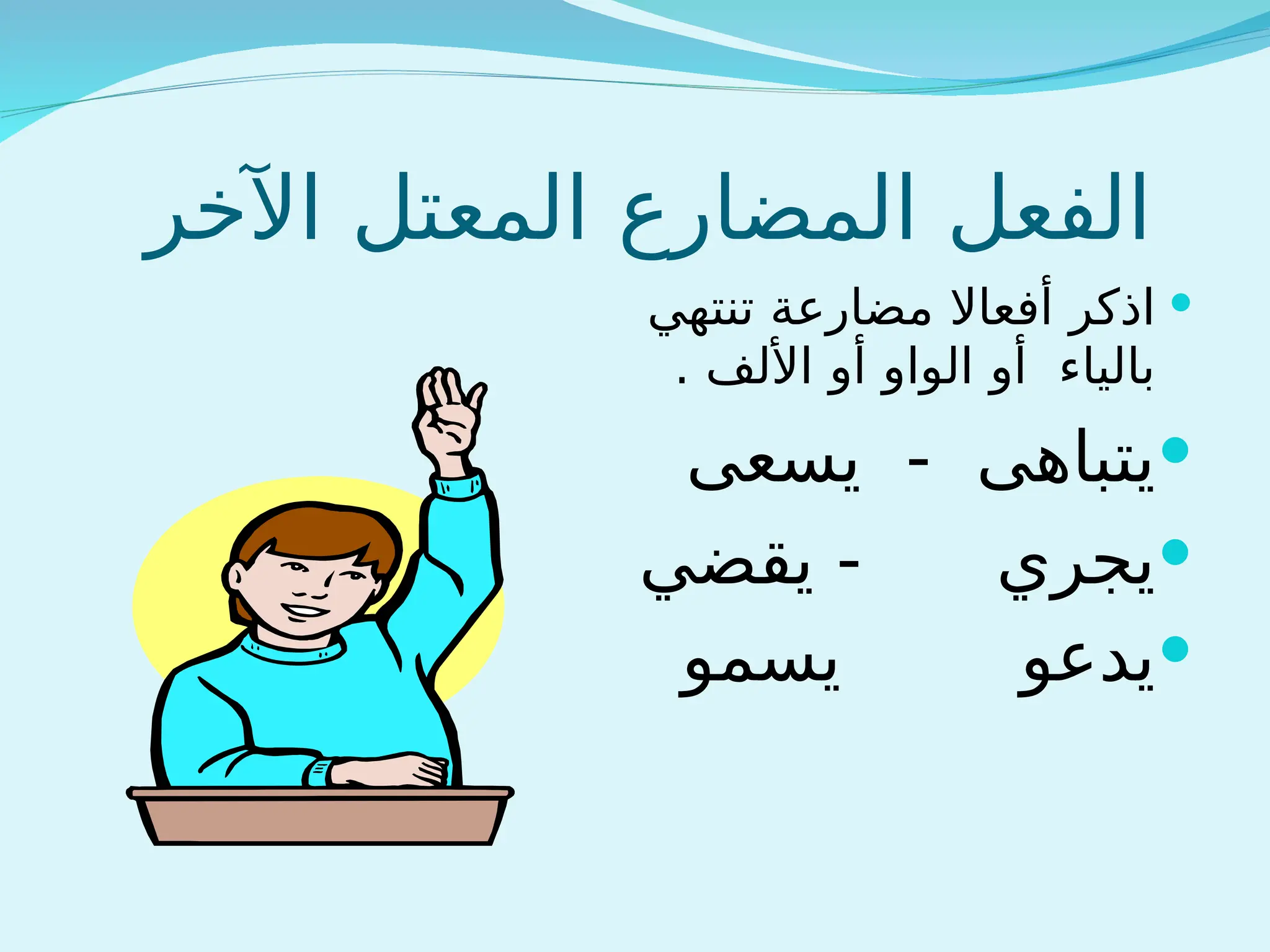 Raising the present tense (1).pptadasdsadads | PPT