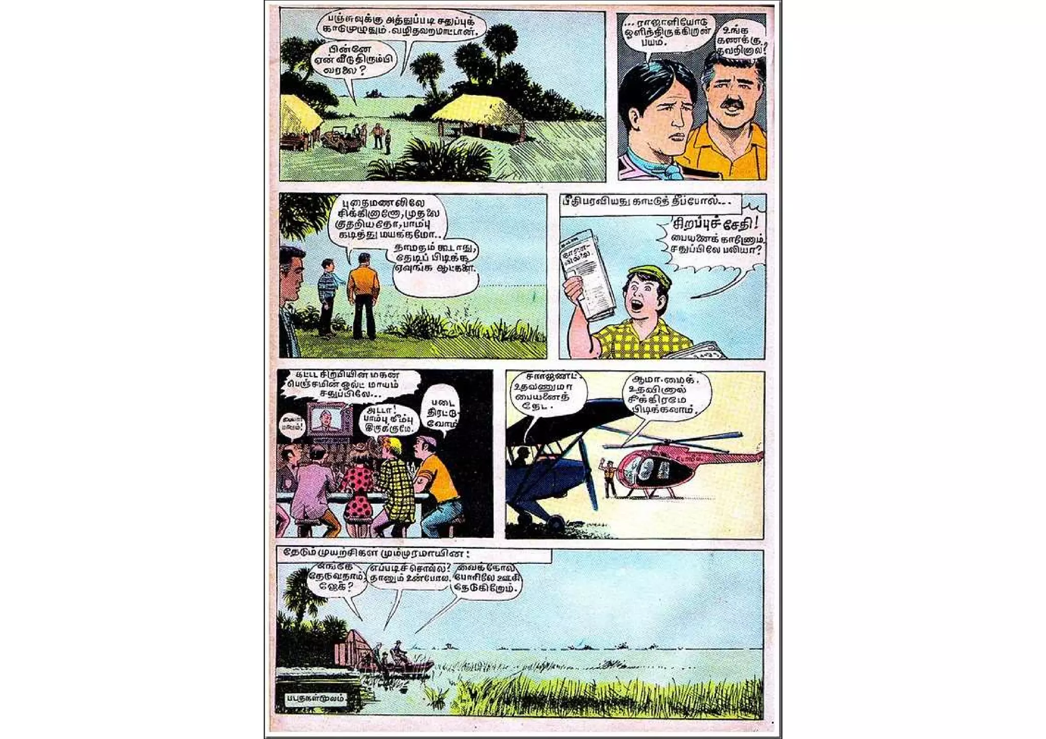 Tamil comics - Rajali raja-payal | PPT