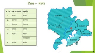 Rajasthan-New-Map-2023-Rajasthan-New-50-District-List-2023.pdf