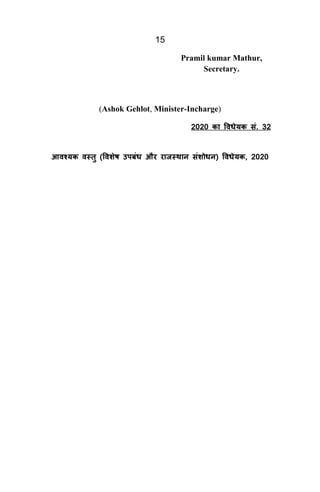 Rajasthan essential commodities | PDF