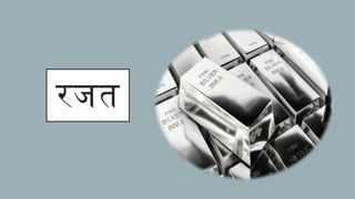 Rajat Shuddha Dhaatu Rasashatra Department.pptx