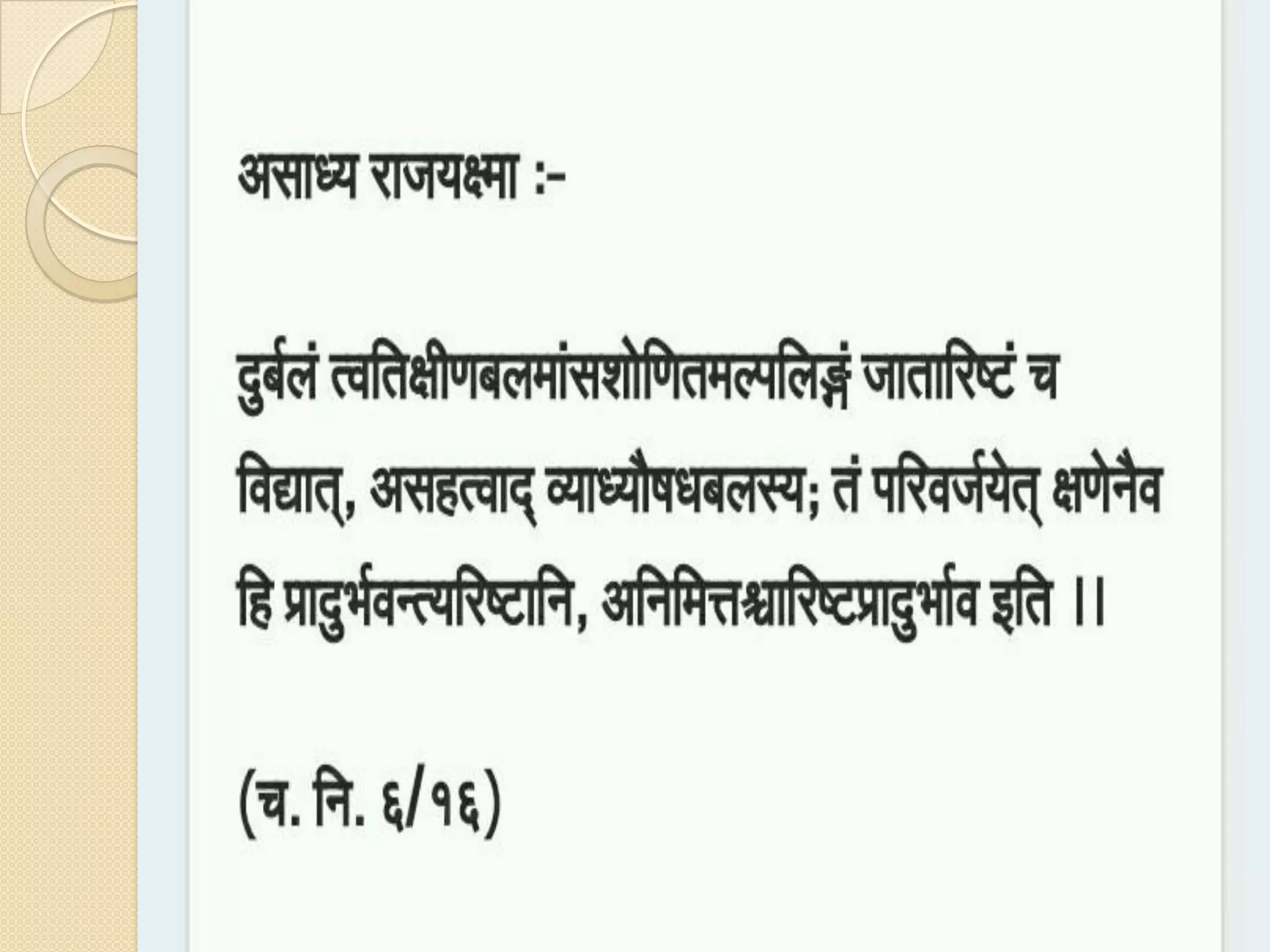 Rajayakshma Nidan - Charak samhita | PDF