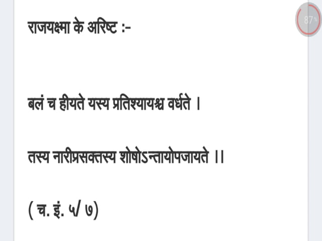 Rajayakshma Nidan - Charak samhita | PDF