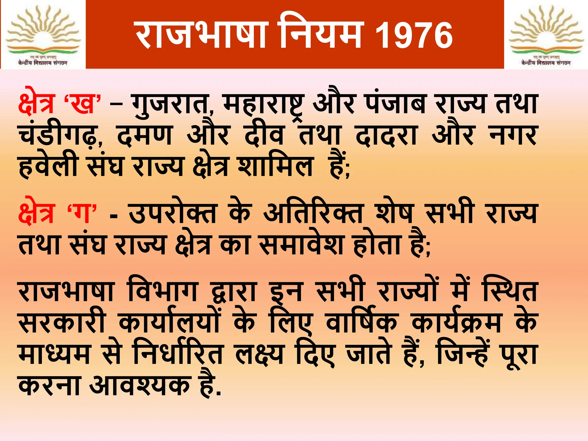 rajbhash adhiniyam 1976 rajbhasha ke niyam.pptx