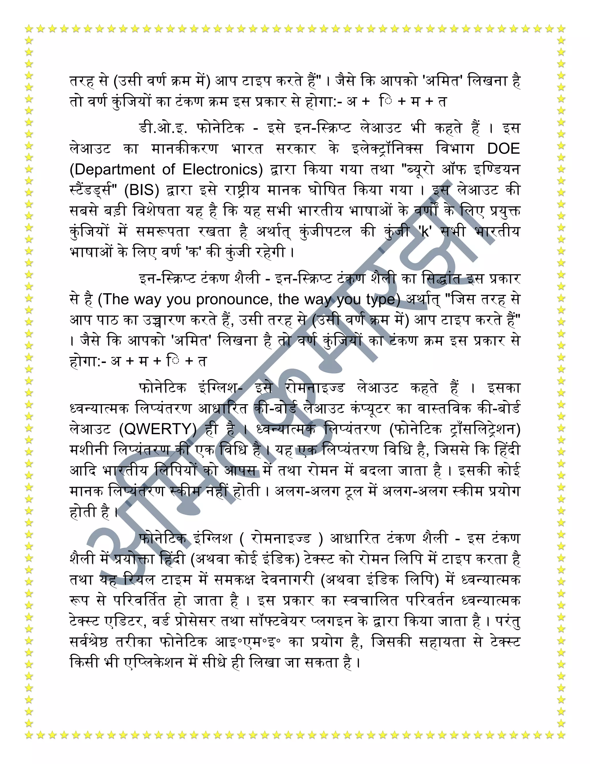 Hindi Language and Information Technology | PDF